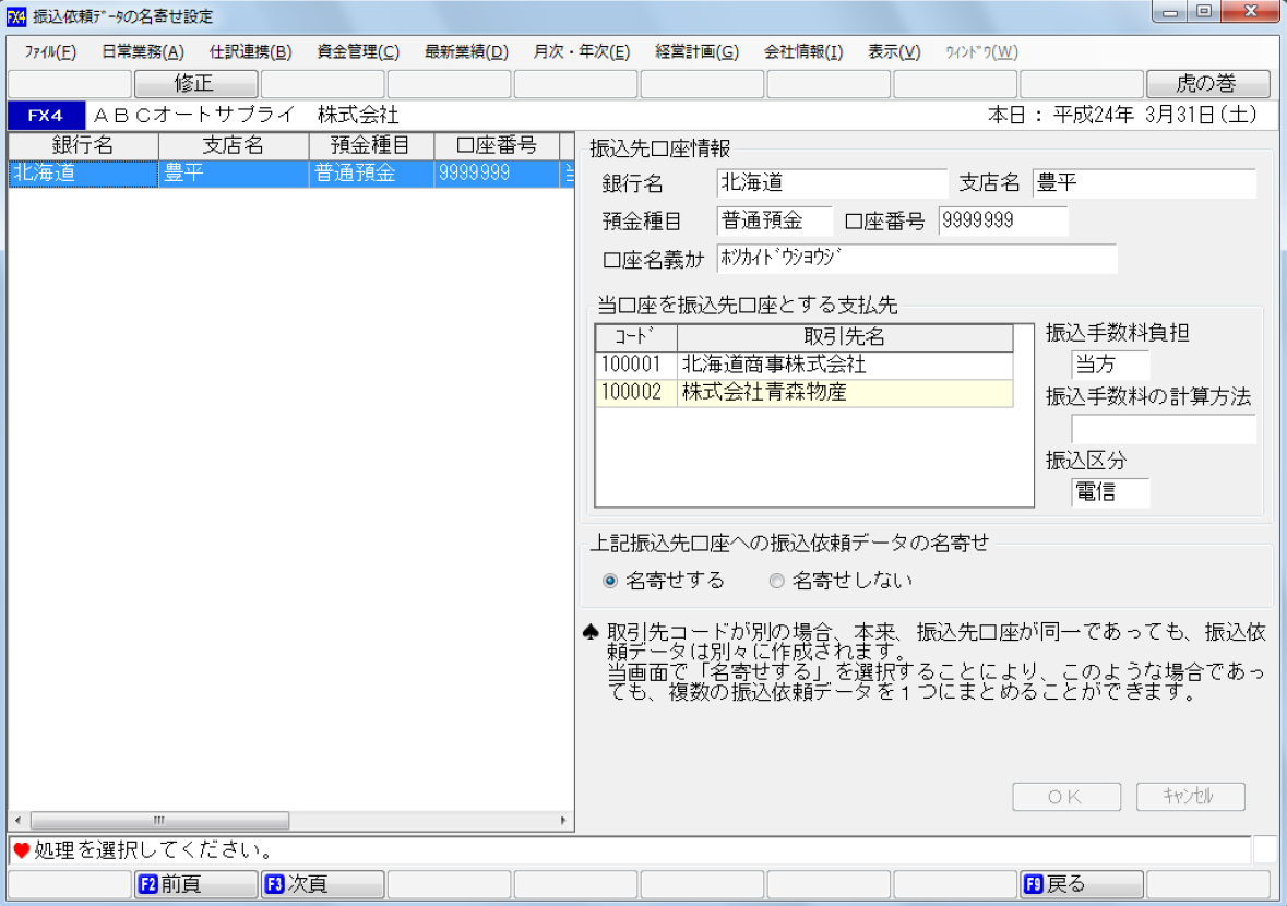 FX4クラウドのIB/FB振込用データの作成方法