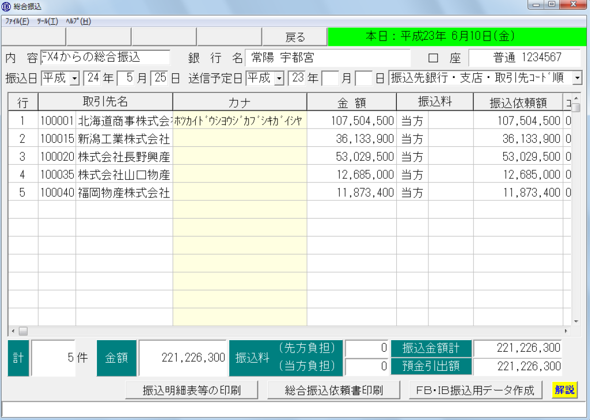 FX4クラウドのIB/FB振込用データの作成方法