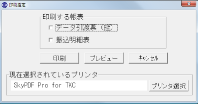 FX4クラウドのIB/FB振込用データの作成方法