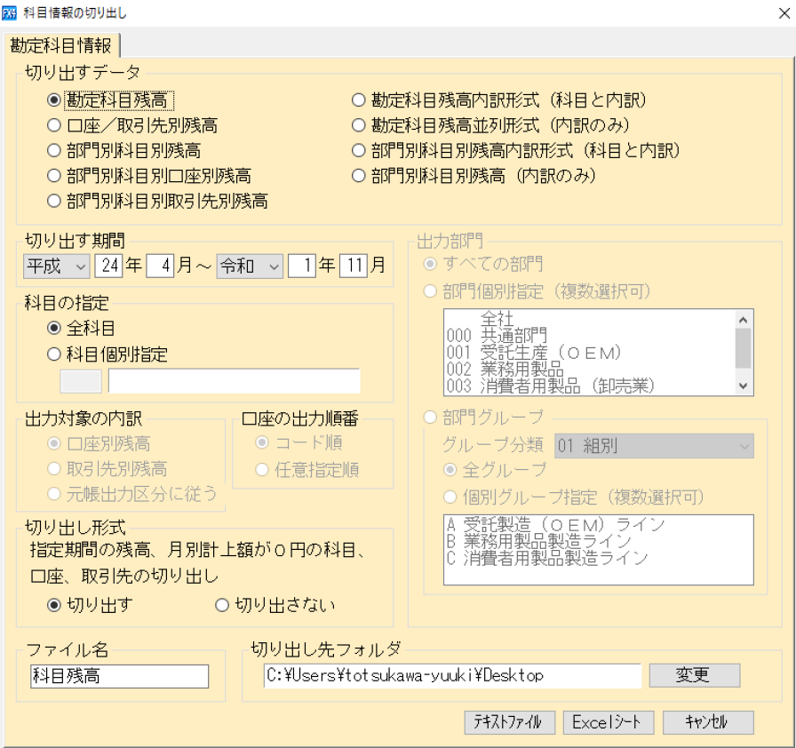 FX4クラウドの科目情報をテキストやExcelへ切り出す方法