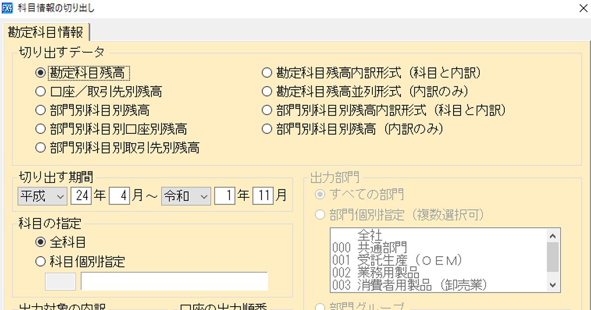 FX4クラウドの科目情報をテキストやExcelへ切り出す方法