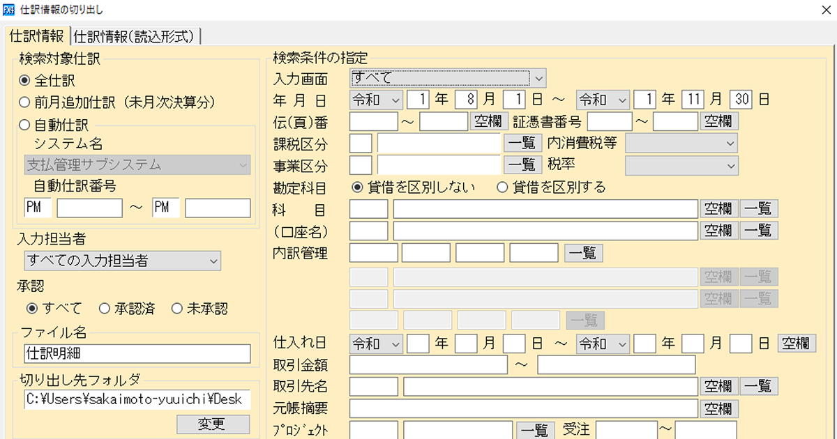 FX4クラウドの仕訳情報をテキストやExcelへ切り出す方法