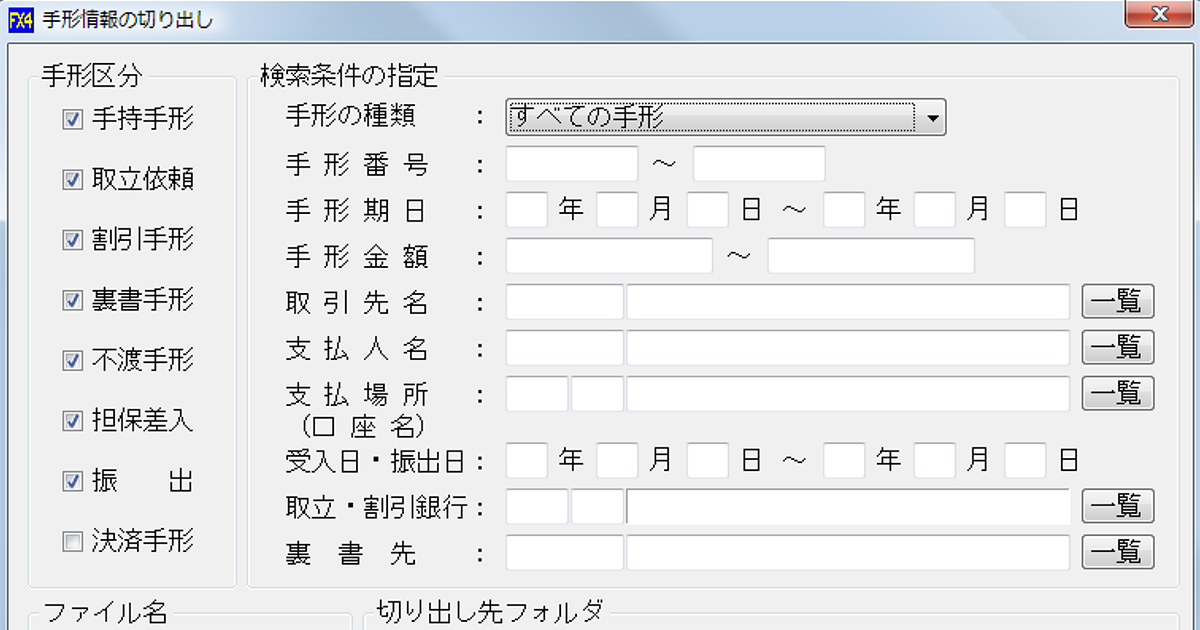 FX4クラウドの手形情報をテキストやExcelへ切り出す方法