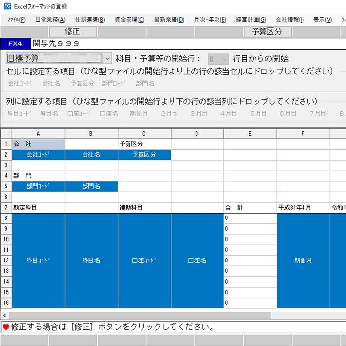 FX4クラウドのExcelからの予算計上方法